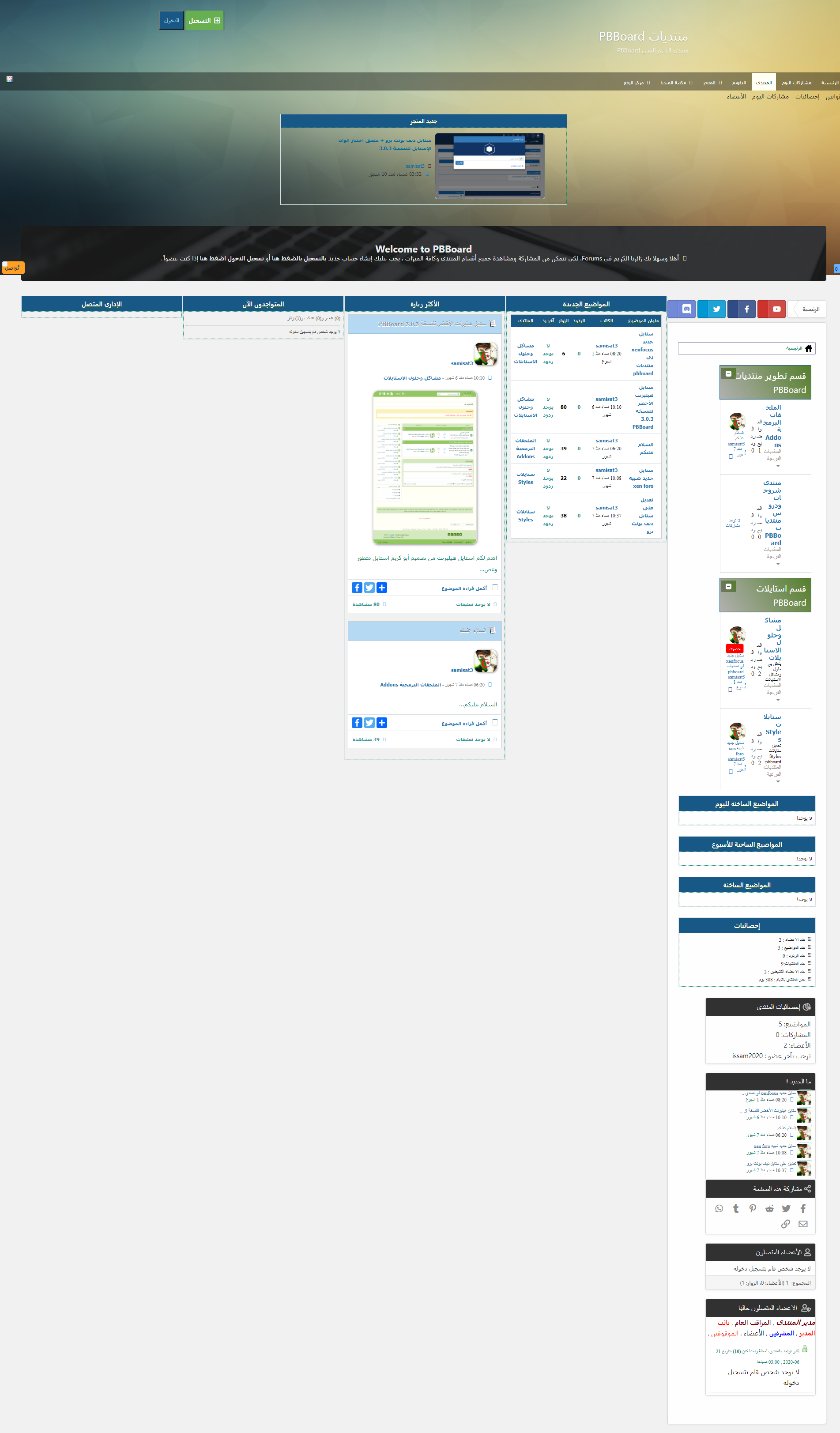ستايل جديد xenfocus لي منتديات pbboard - PBBoard Community Forum